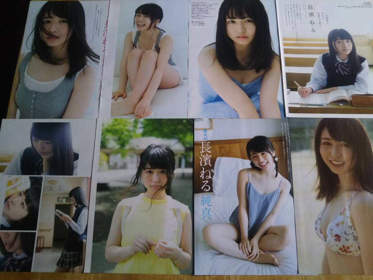 Yahoo!オークション - 欅坂46 長濱 ねる 新旧切り抜き寄せ集め 32P＋...