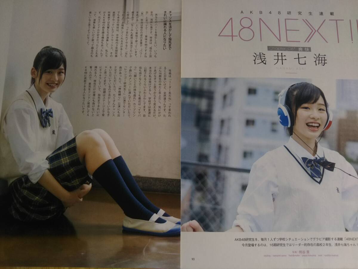 Yahoo!オークション - AKB48 浅井 七海 切り抜き 4P