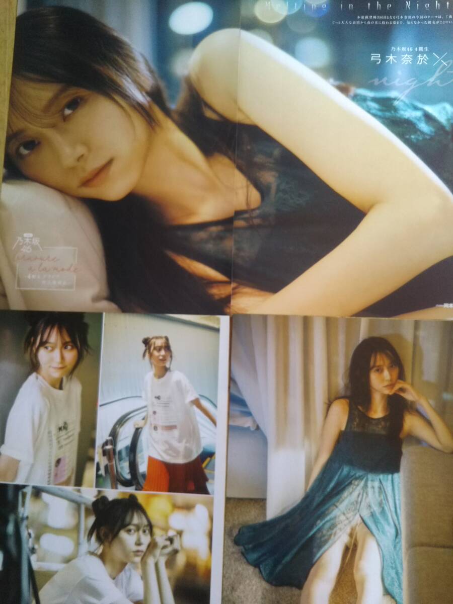 Yahoo!オークション - 乃木坂46 弓木 奈於 切り抜き 7P