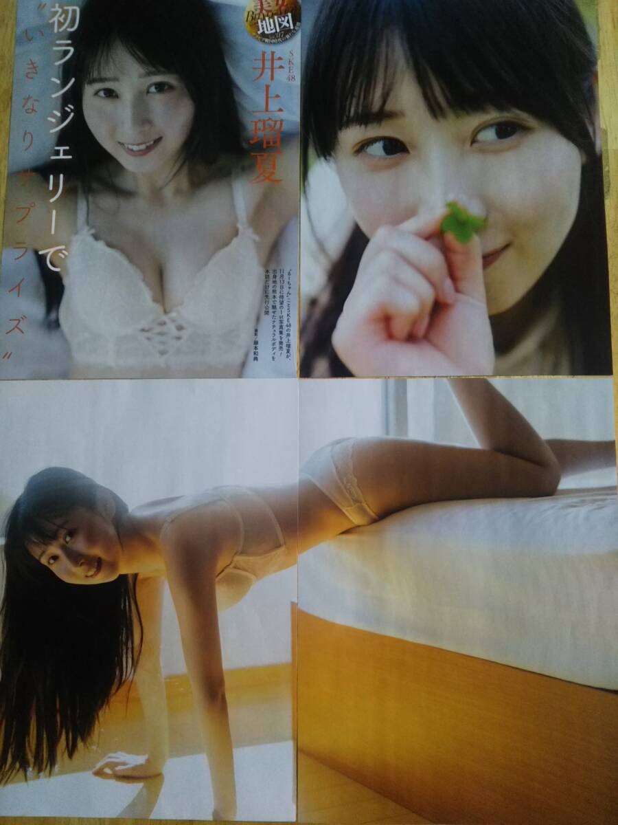 Yahoo!オークション - SKE48 井上 瑠夏 切り抜き 8P