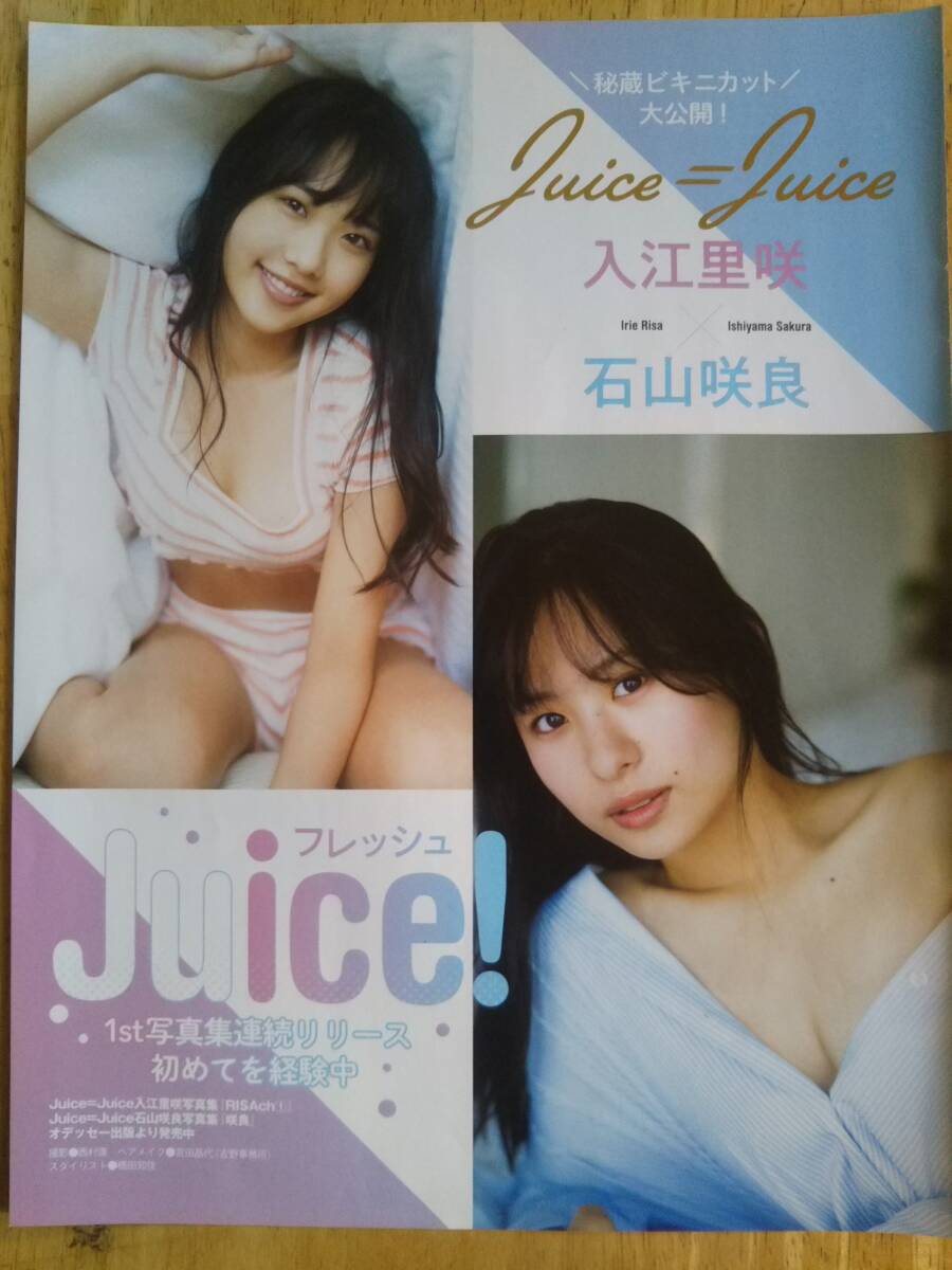 アイドルグループ Juice＝Juice 入江里咲 石山咲良 切り抜き 3P(タレント)｜売買されたオークション情報、yahooの商品情報をアーカイブ公開 - オークファン（aucfan.com）