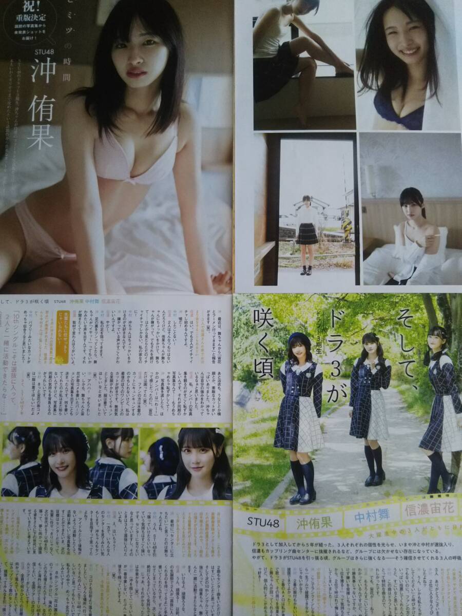 Yahoo!オークション - STU48 沖侑果 中村舞 信濃宙花 切り抜き 7P