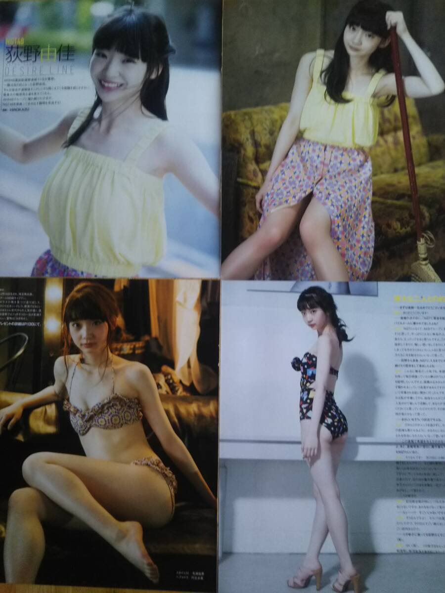 Yahoo!オークション - NGT48 荻野由佳 切り抜き 7P 岡田奈々 切り抜き...