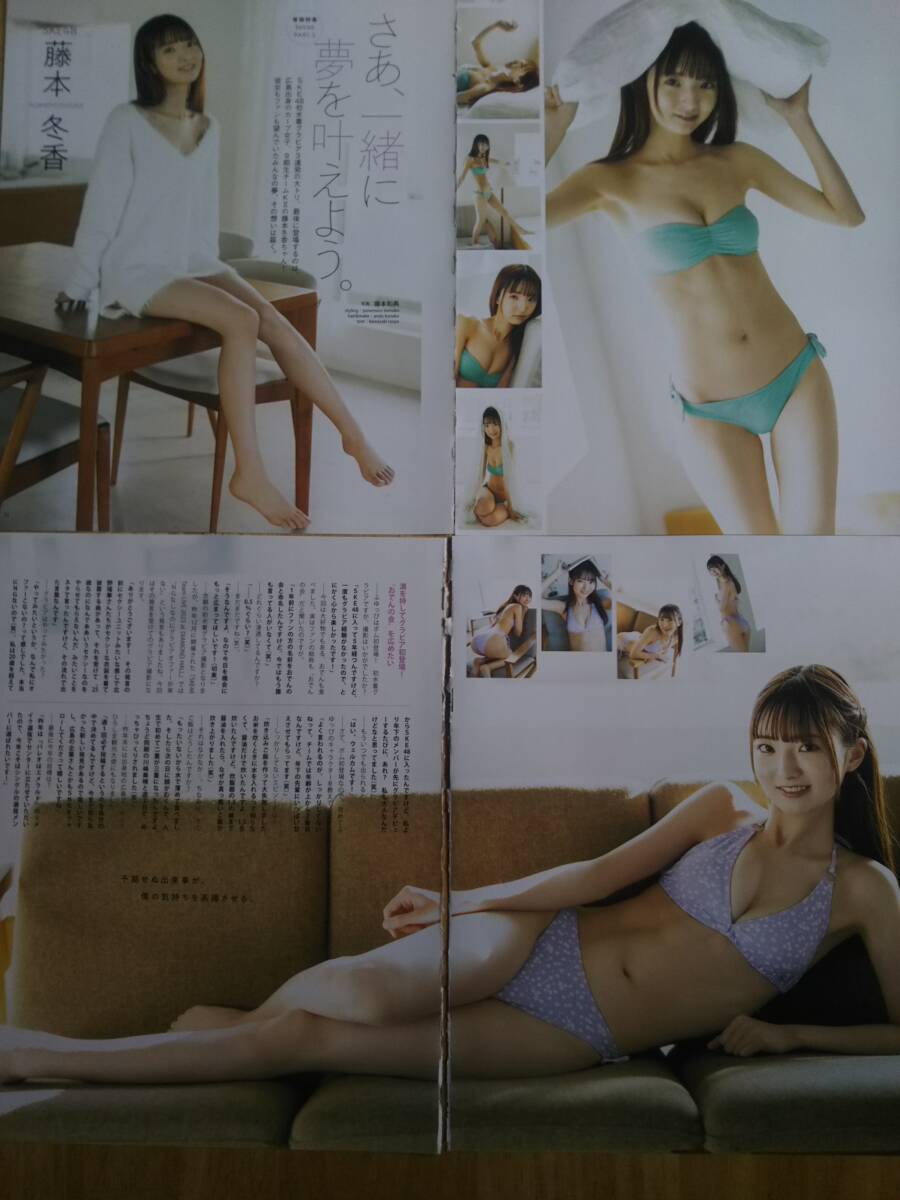 Yahoo!オークション - SKE48 藤本 冬香 切り抜き 8P