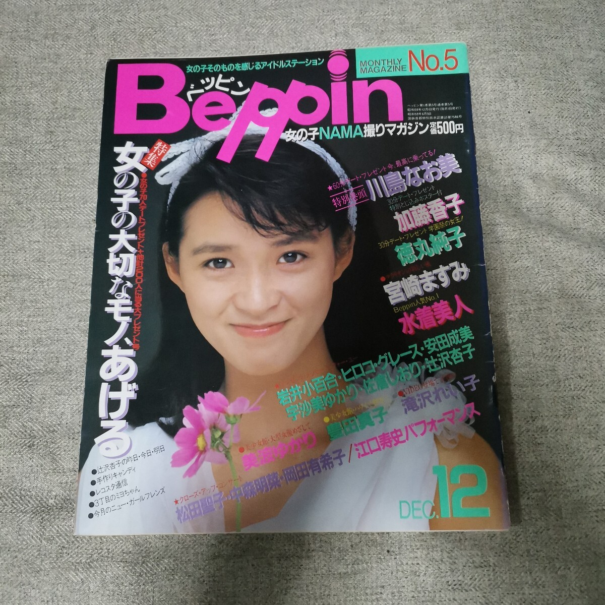 Yahoo!オークション - ベッピン Beppin No5
