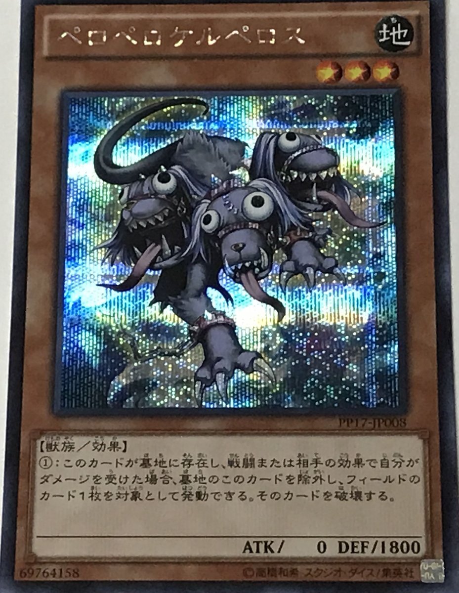 Yahoo!オークション - 遊戯王 シークレット 効果モンスター 1枚 ペロペ...