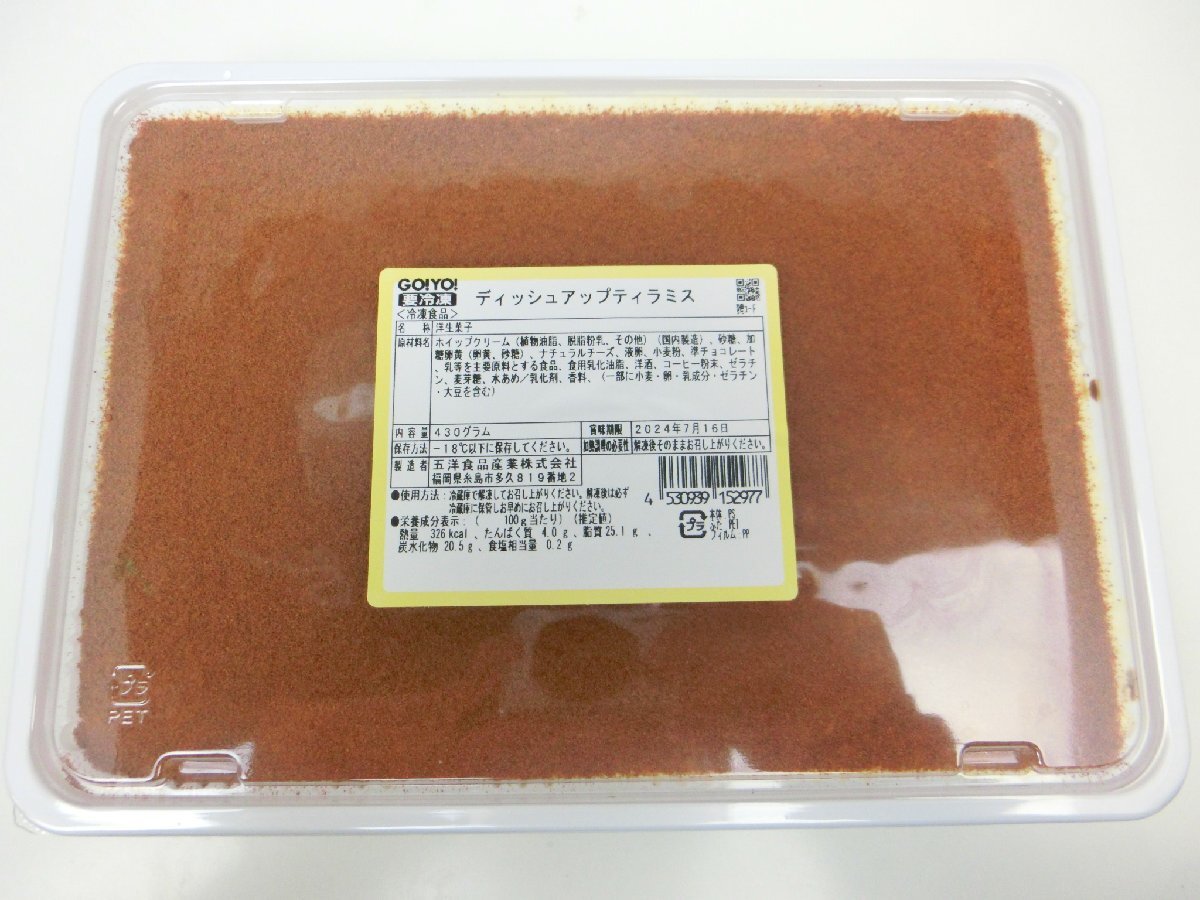 Yahoo!オークション - 1【Max】 ディッシュアップ ティラミス 430g す...
