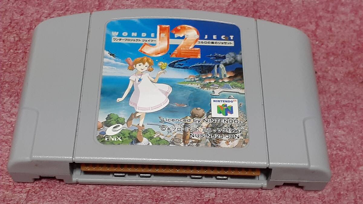 Yahoo!オークション - N64 【ワンダープロジェクト J2】クイック...