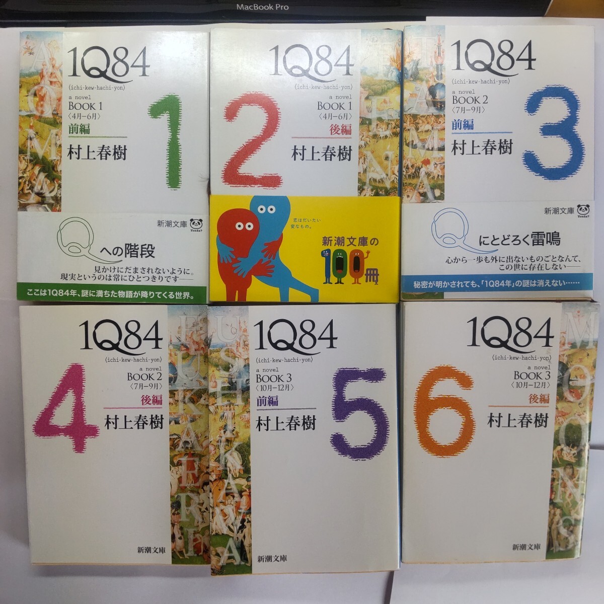 Yahoo!オークション - 1Q84 全6冊セット （新潮文庫） 村上春樹／...