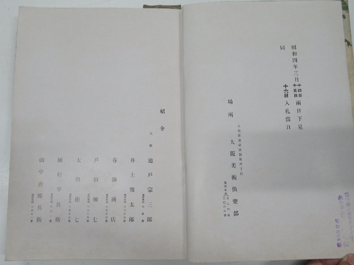 Yahoo!オークション - G699 昭和4.17年発行 目録 3冊 徳山家蔵品賣立目...