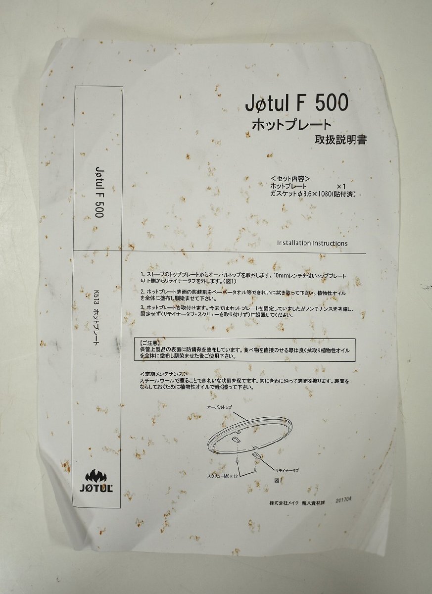 Yahoo!オークション - 竜D968 JOTUL ヨツール F500 K513 ホットプレー...