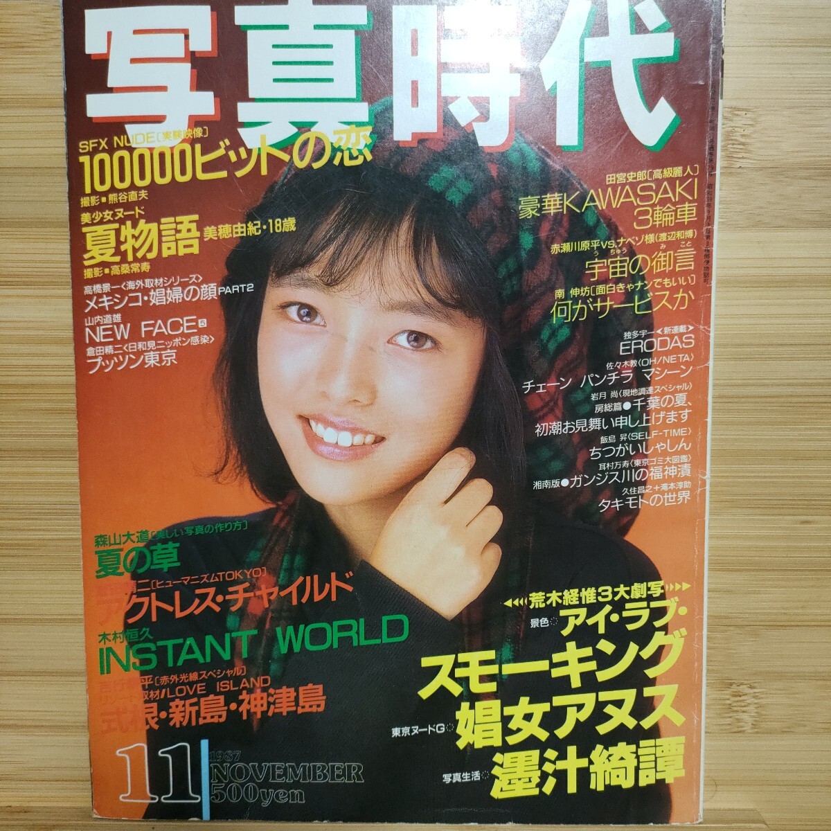 写真時代 1987年11月号(サブカルチャー)｜売買されたオークション情報、yahooの商品情報をアーカイブ公開 - オークファン（aucfan.com）