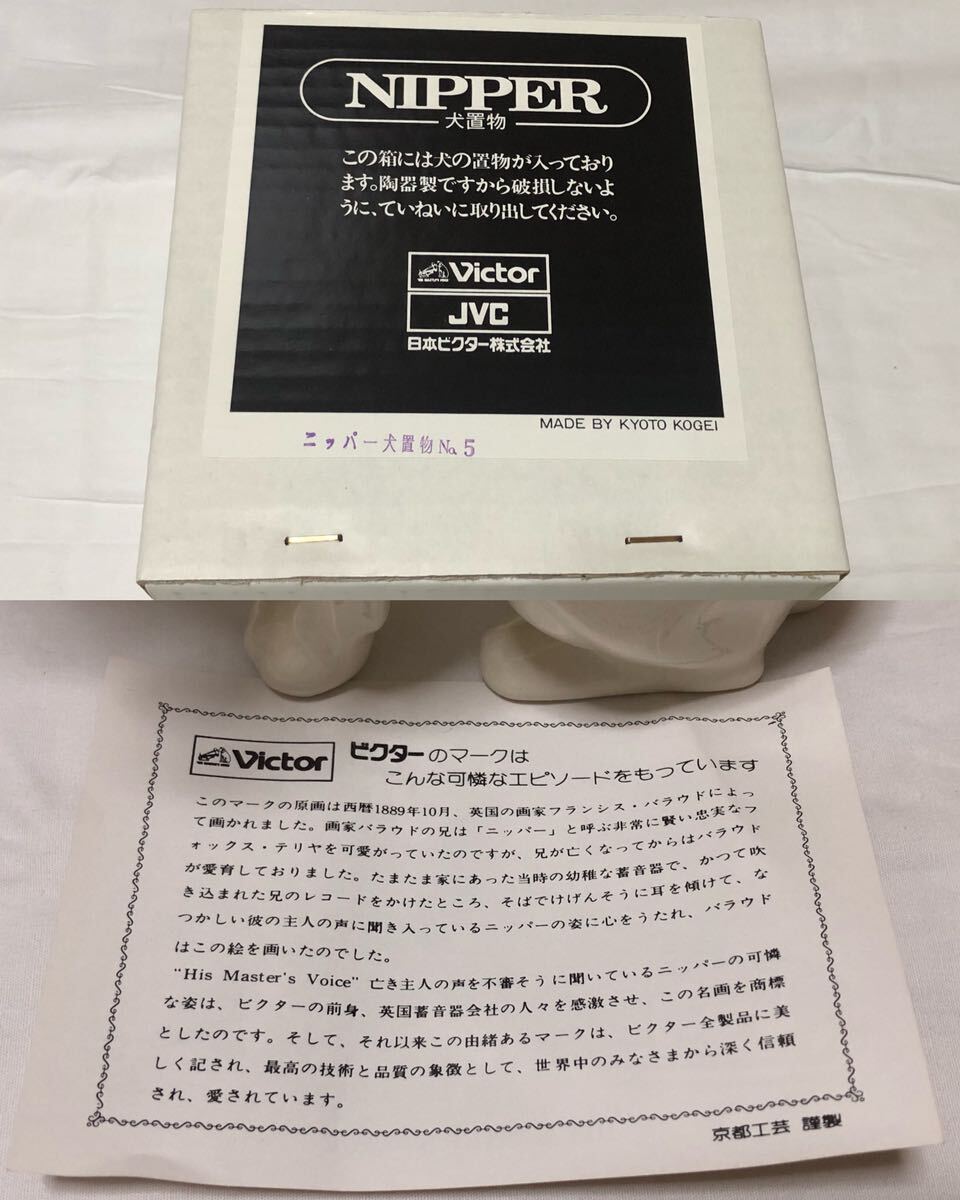 Yahoo!オークション - Victor JVC 日本ビクター株式会社 NIPPER 犬置物...