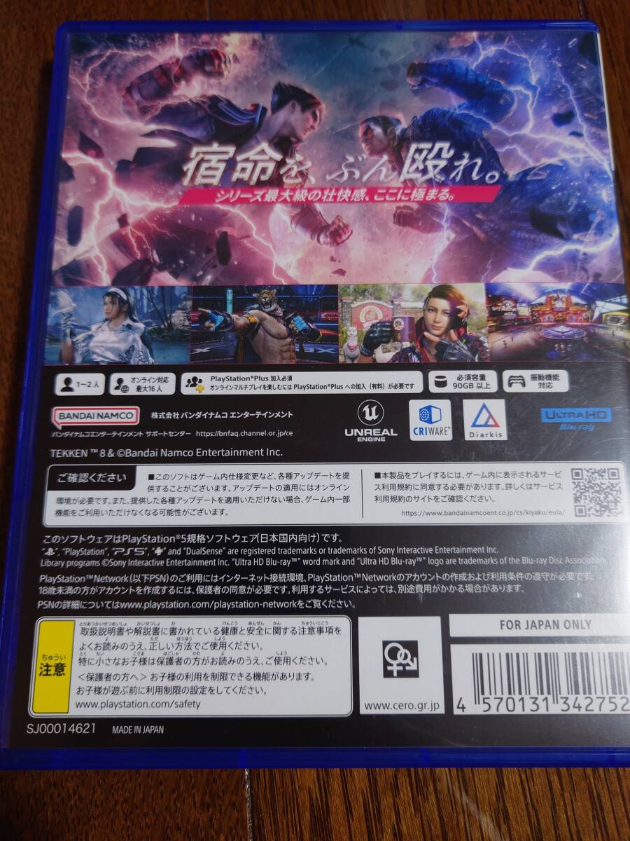 Yahoo!オークション - PS5 鉄拳8