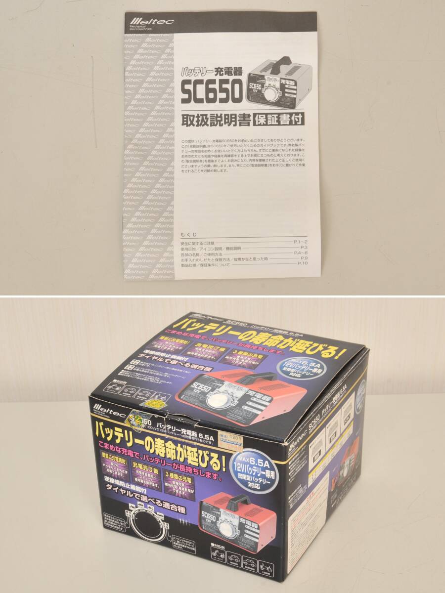 Yahoo!オークション - バッテリー充電器【Meltec】メルテック SC650 12...