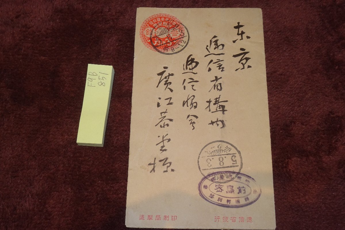 51 0 Off Rarebookkyoto F9b 851 郵便之父・前島密肉筆手紙・ 韓国郵便コレクション 1916年頃作 京都古物 く日
