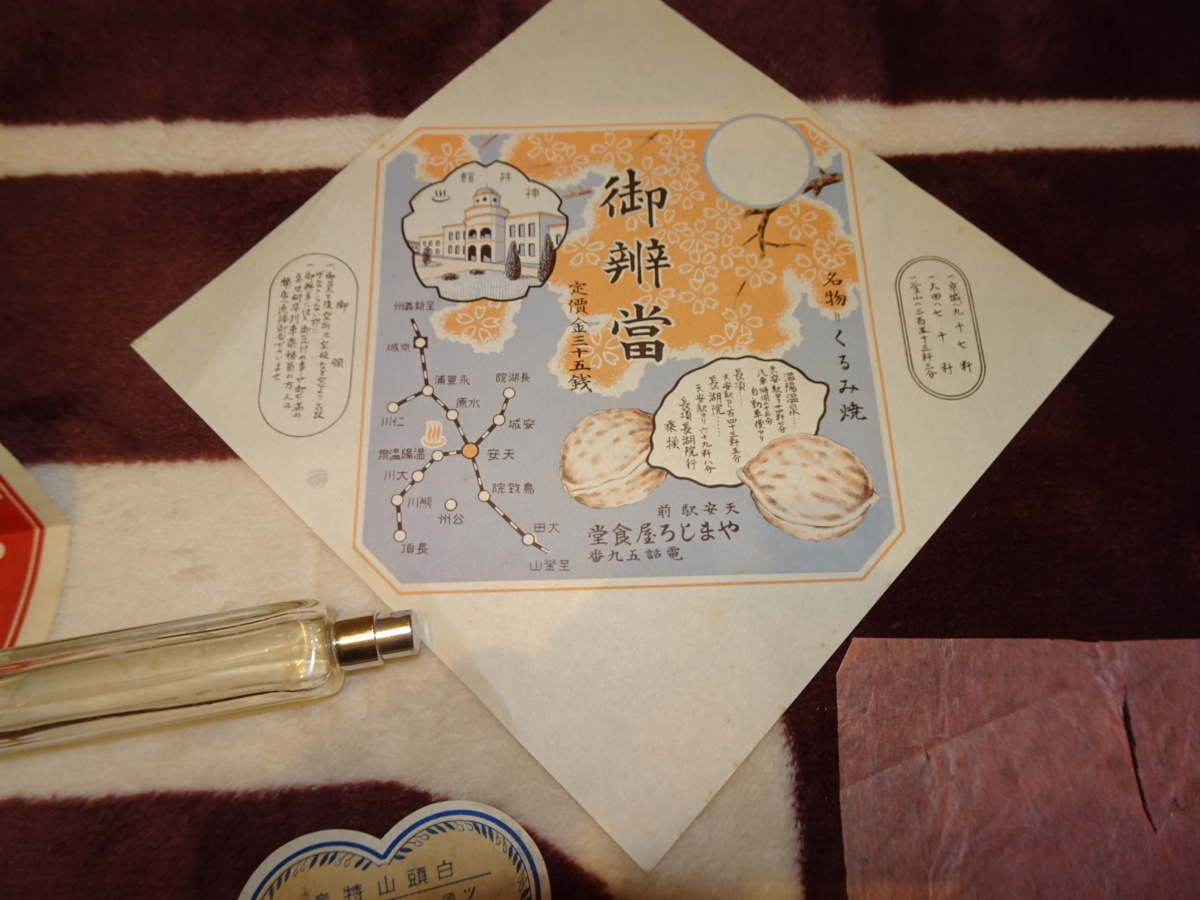 Yahoo!オークション - rarebookkyoto o387 朝鮮 駅弁など 包装紙 六枚 ...