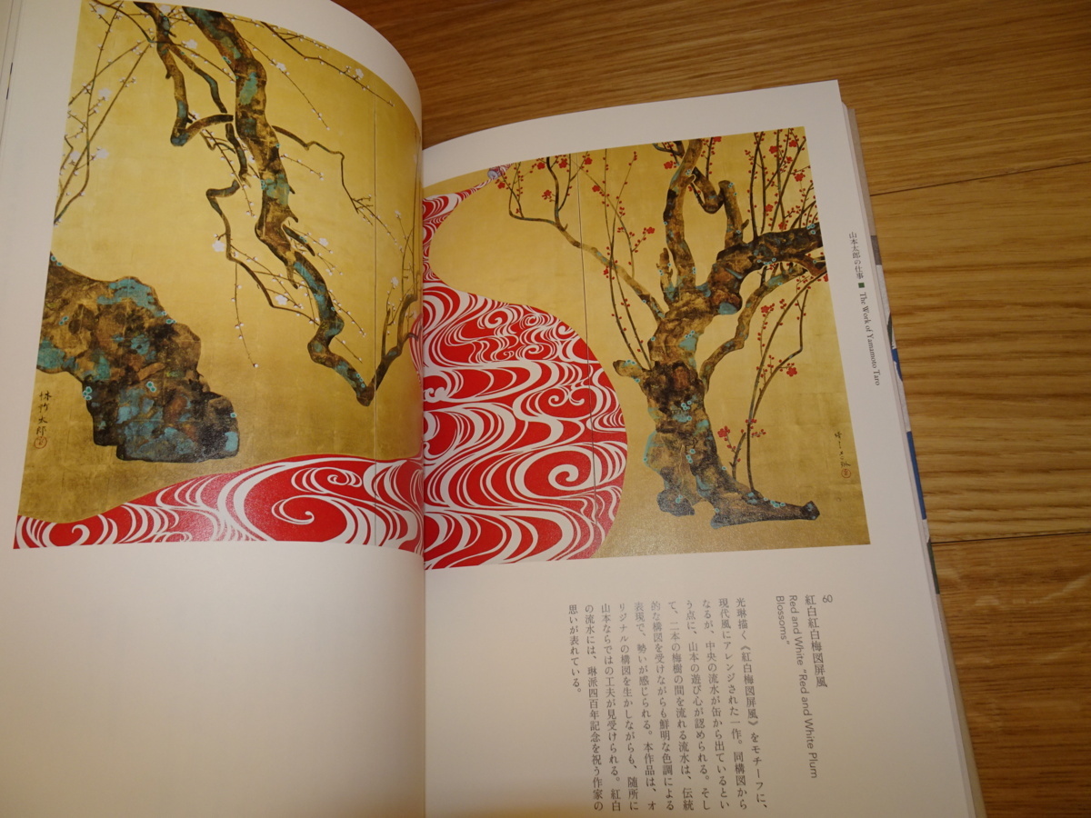 Yahoo!オークション - Rarebookkyoto 2F-B59 琳派資料 琳派からの道 展...