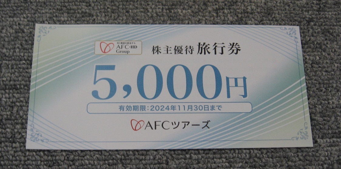 Yahoo!オークション - AFC-HD 株主優待 旅行券 5000円券 AFCツアーズ ...