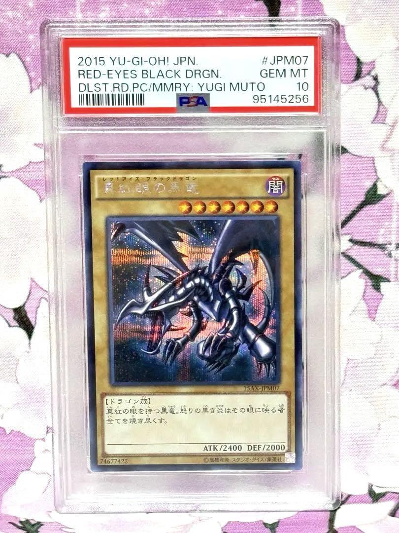 Yahoo!オークション - PSA10 真紅眼の黒竜 15AX-JPM07 シークレットレ...