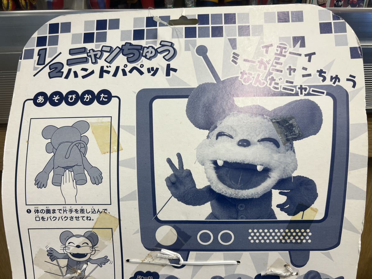 1000スタ 激レア 当時物 NHK にゃんちゅう 1/2 ハンドパペット 1000スタ 激レア 当時物 NHK にゃんちゅう 1/2 ハンドパペット