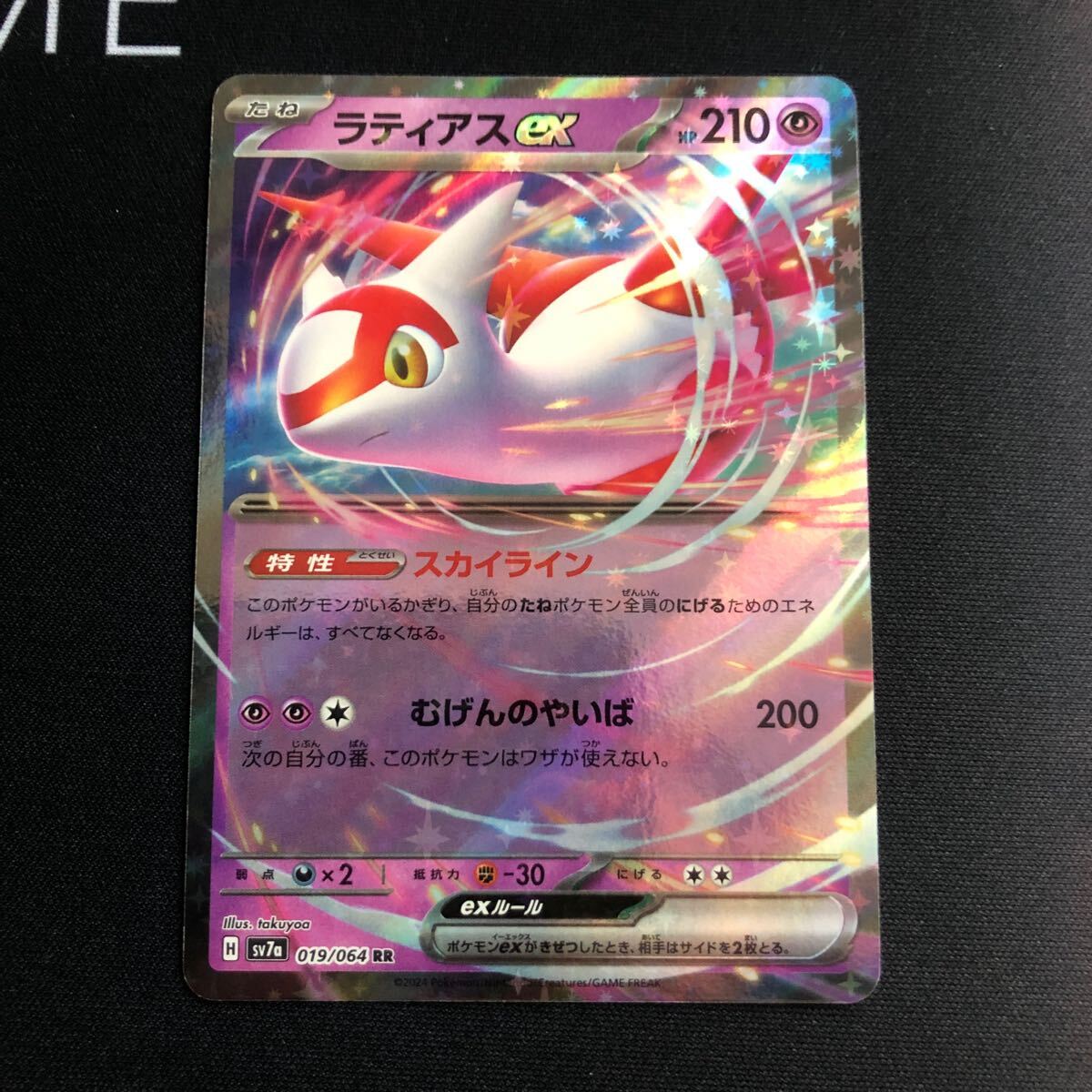 Yahoo!オークション - ラティアスex sv7a ポケモンカード楽園ドラゴー...