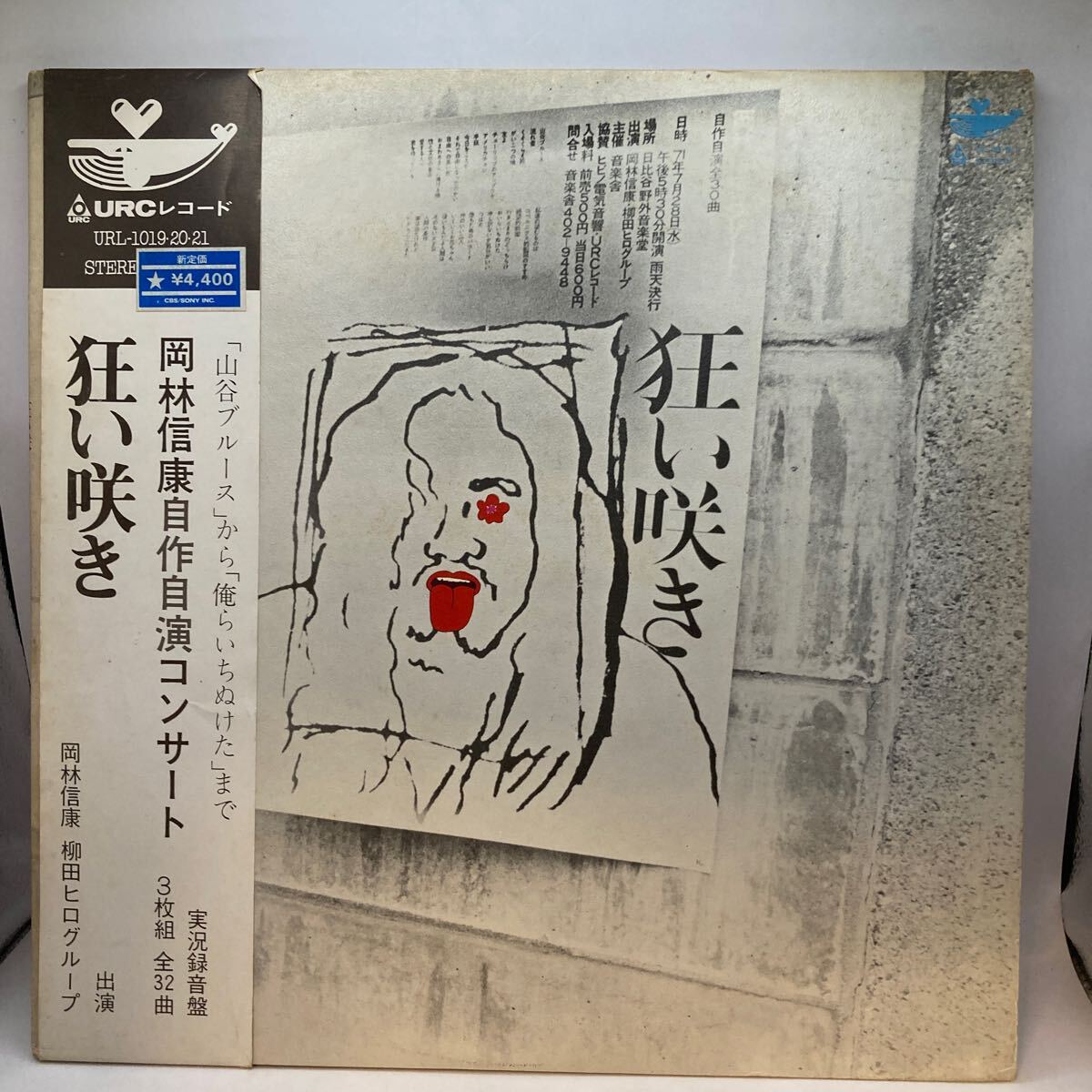 美盤 3LP 帯付き 岡林信康/自作自演コンサート 狂い咲き/URC URL1019(その他)｜売買されたオークション情報、yahooの商品情報をアーカイブ公開 - オークファン（aucfan ...