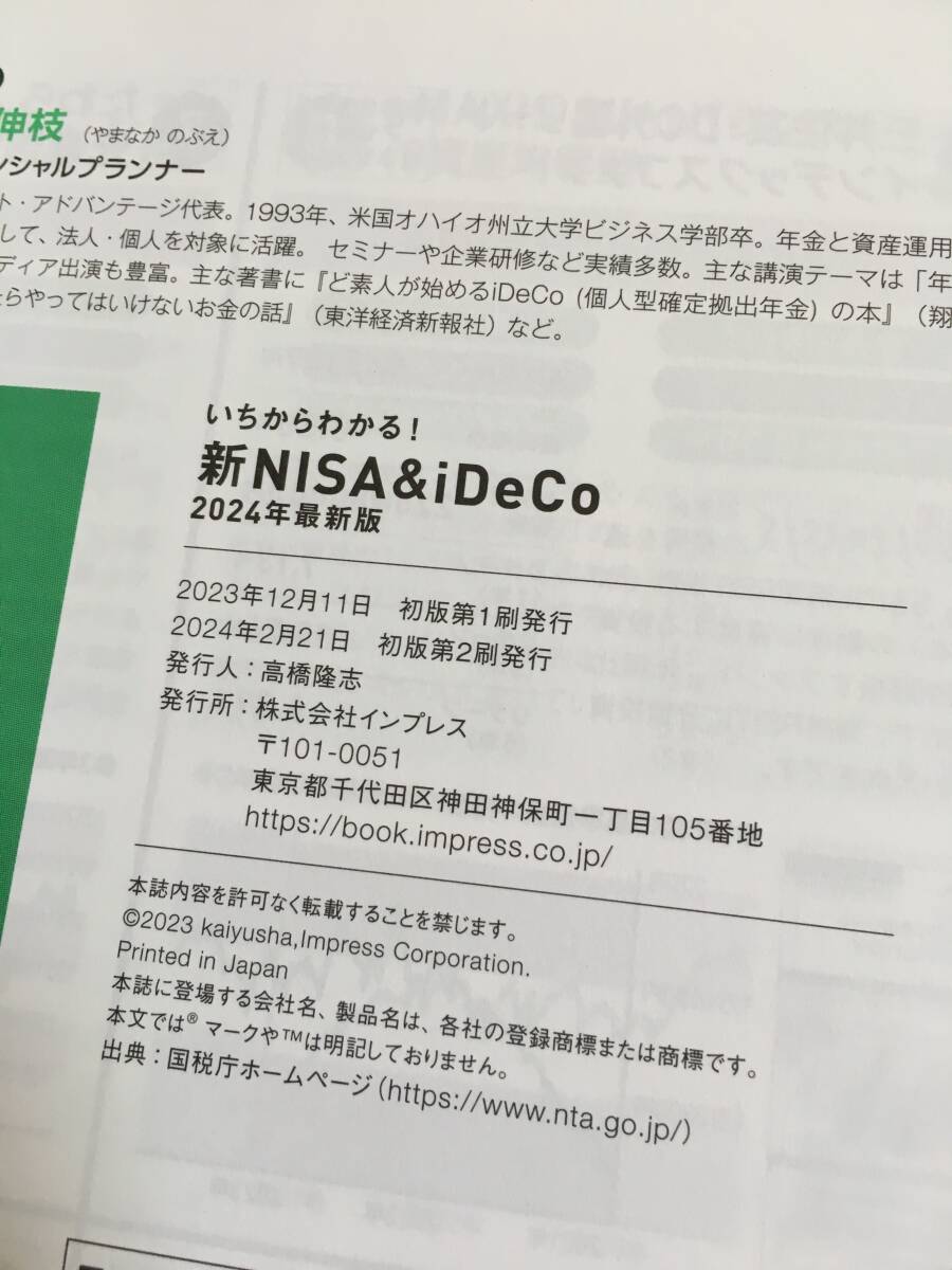 Yahoo!オークション - いちからわかる 新NISA ＆ iDeCo 2024年最新版 ...