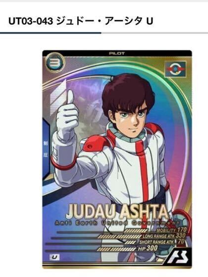 Yahoo!オークション - 機動戦士ガンダム アーセナルベース UT03-043 ジ...