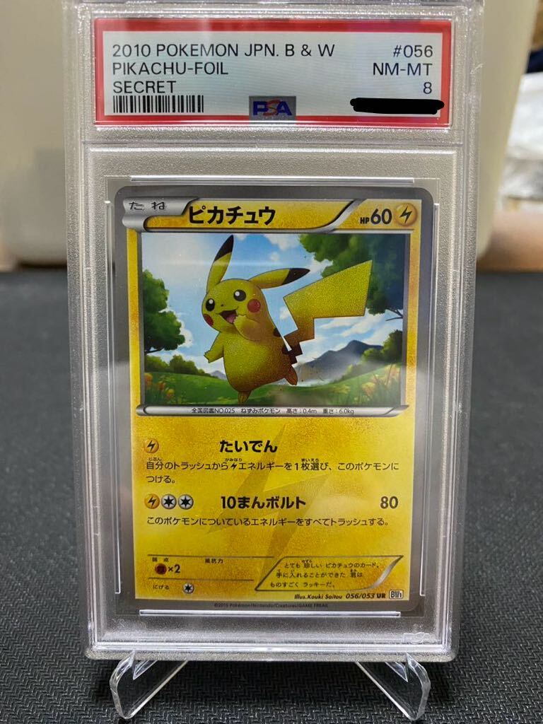 Yahoo!オークション - ピカチュウ UR BW1 ホワイトコレクション 056/05...