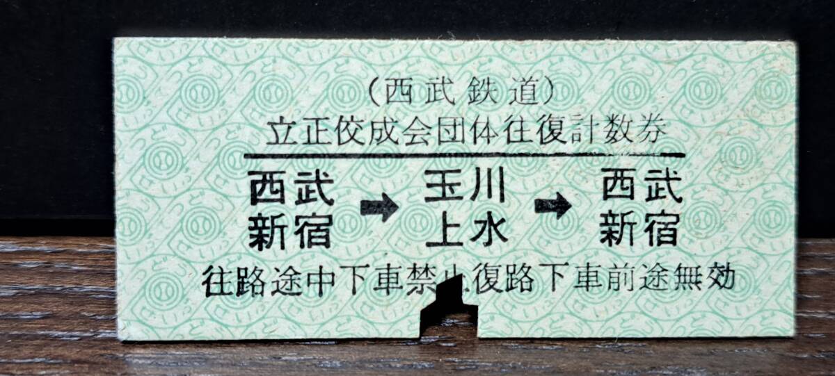 Yahoo!オークション - B (S)西武鉄道 立正佼成会 8059