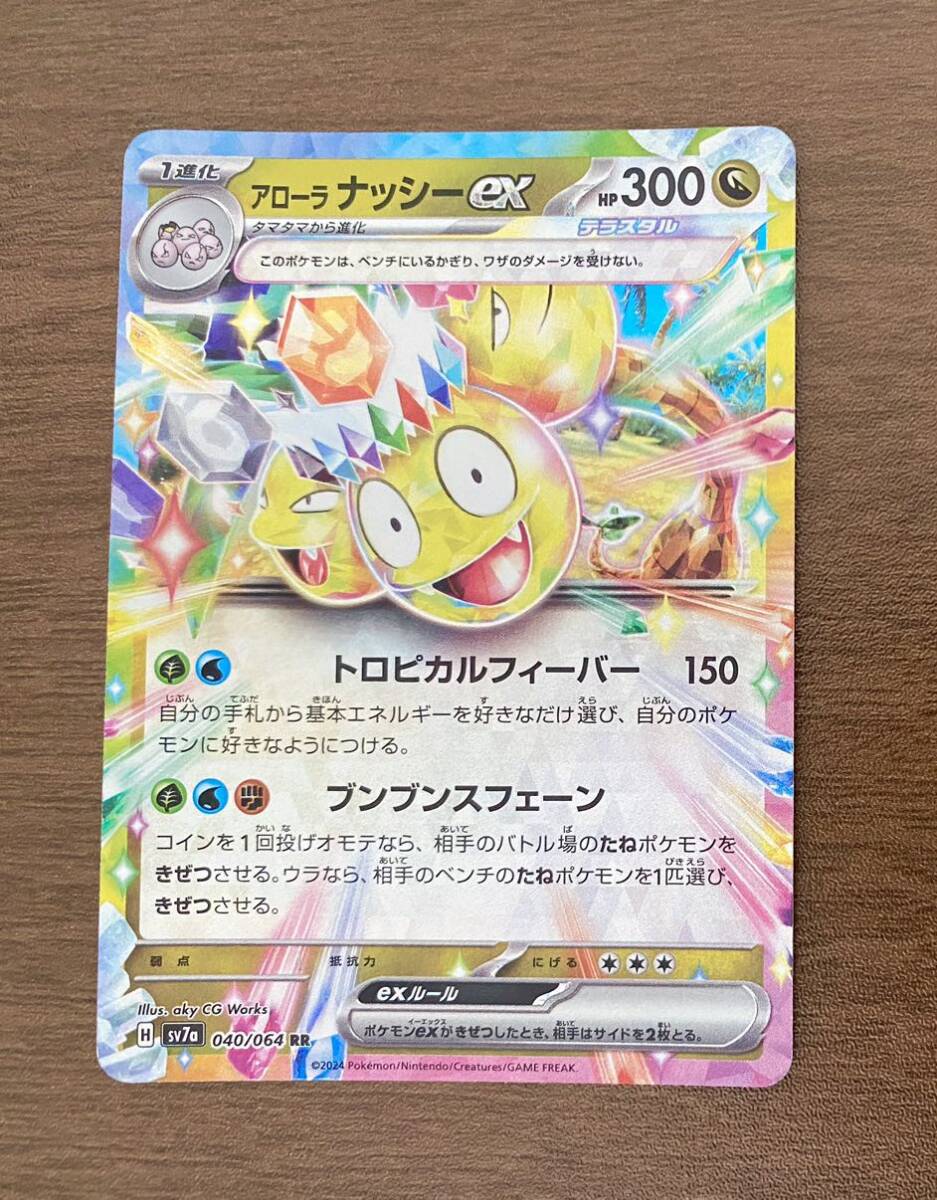 Yahoo!オークション - 【美品】アローラ ナッシーex RR 楽園ドラゴーナ...