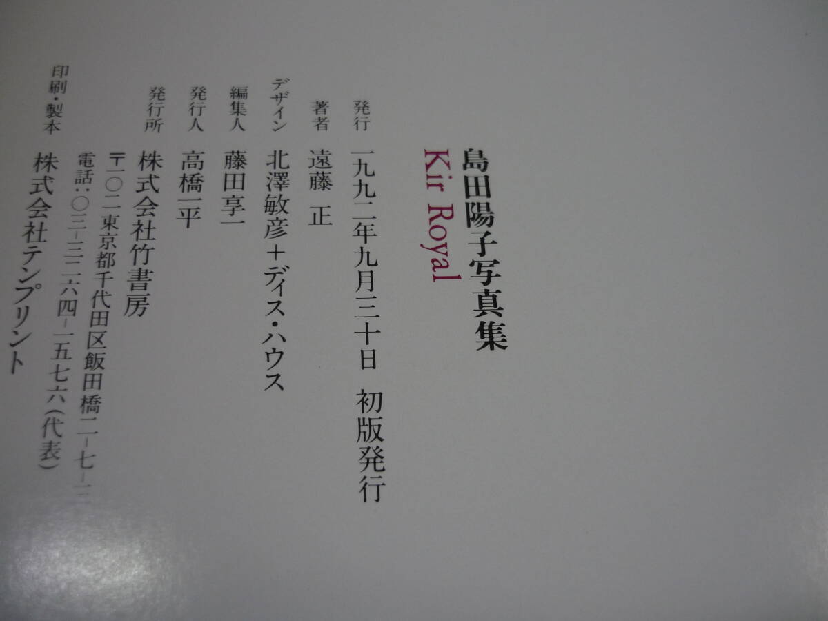 Yahoo!オークション - 送250～[島田陽子写真集キールロワイヤルKir Roy...