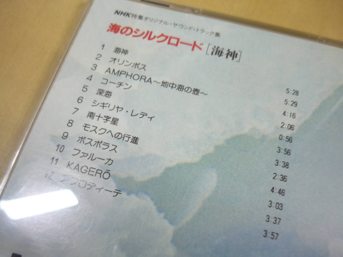 Yahoo!オークション - 送120CD[海のシルクロード海神 S.E.N.Sセンス NH...