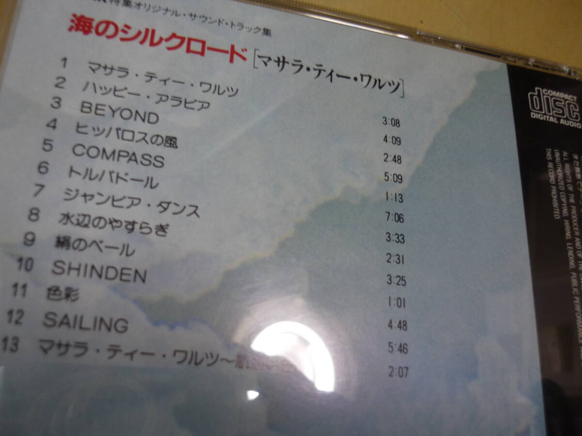 Yahoo!オークション - 送120CD[海のシルクロードマサラティーワルツ S....