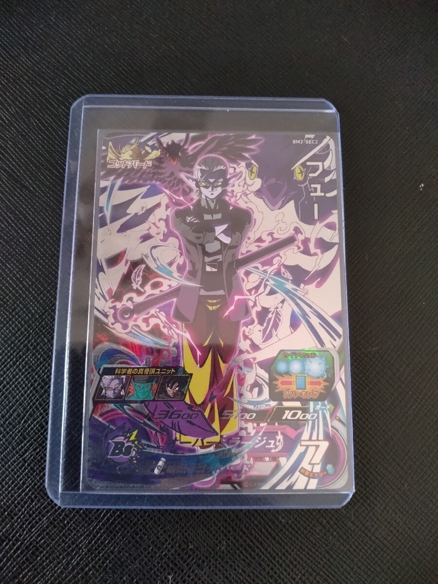 Yahoo!オークション - スーパードラゴンボールヒーローズ BM2弾 SEC フ...