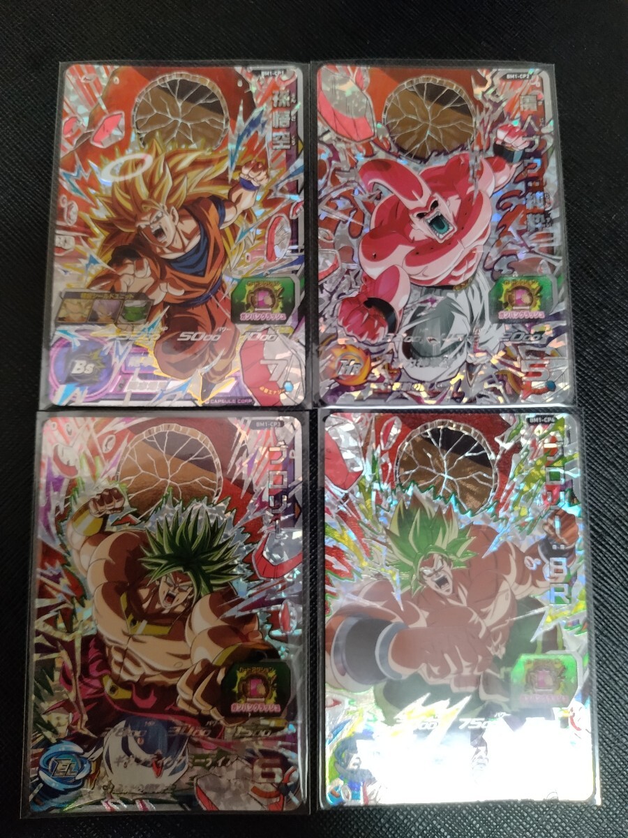 Yahoo!オークション - スーパードラゴンボールヒーローズ BM1弾 CP 孫...