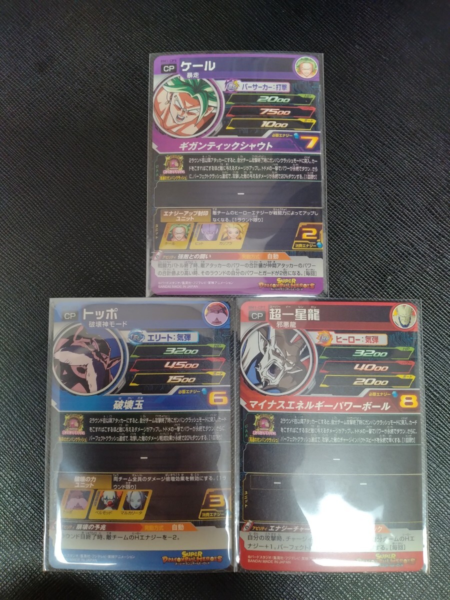 Yahoo!オークション - スーパードラゴンボールヒーローズ BM1弾 CP 孫...