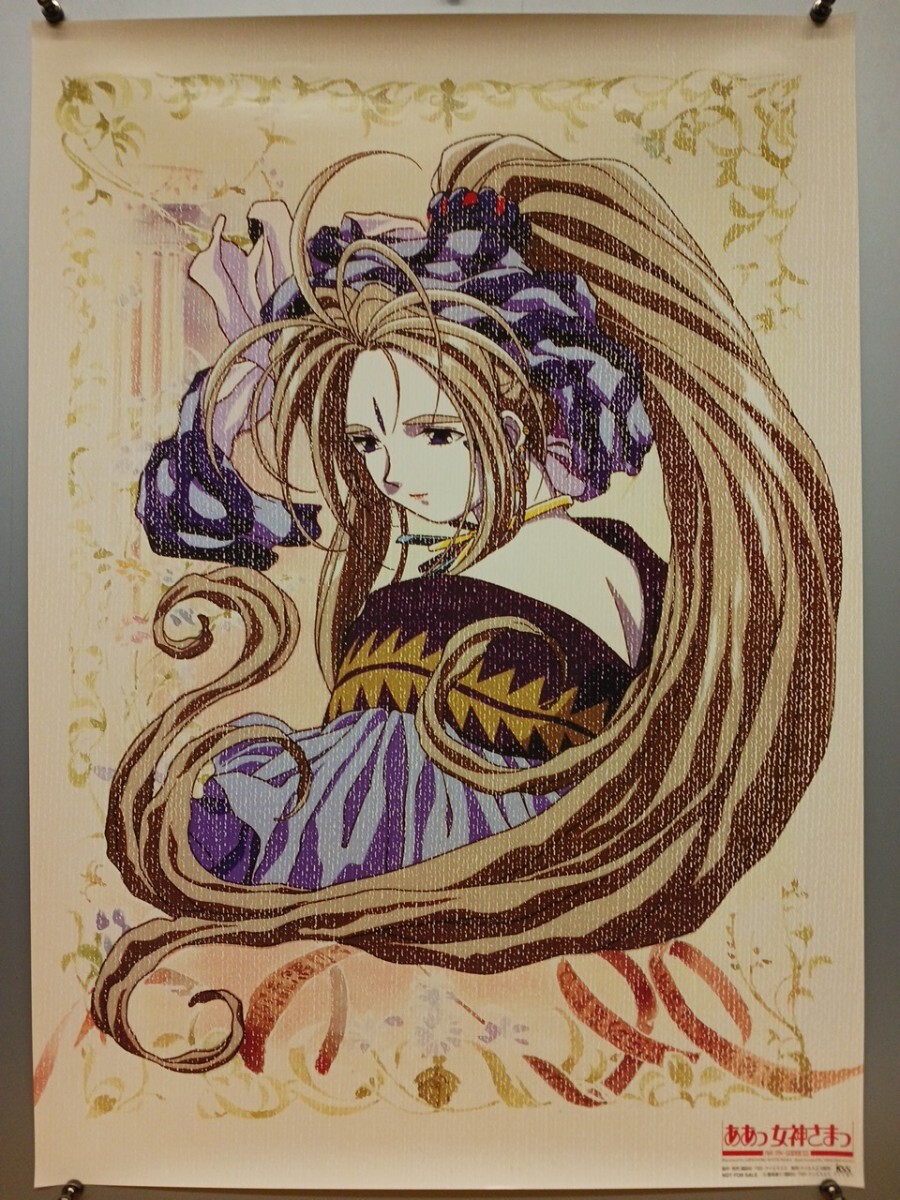 Yahoo!オークション - D35 ああっ女神さまっ 非売品 ポスター B2サイズ