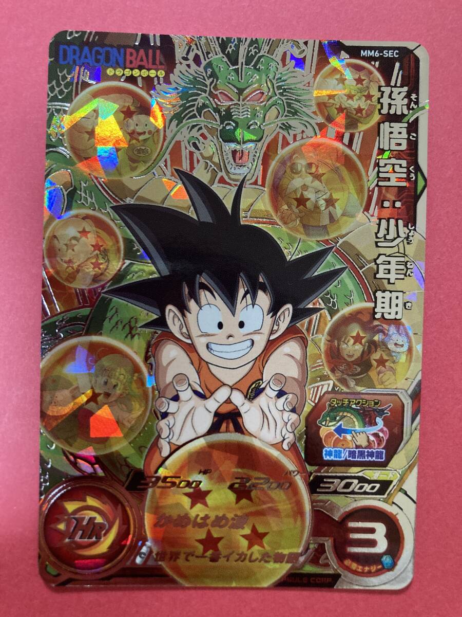 Yahoo!オークション - 安心の未使用 スーパードラゴンボールヒーローズ...