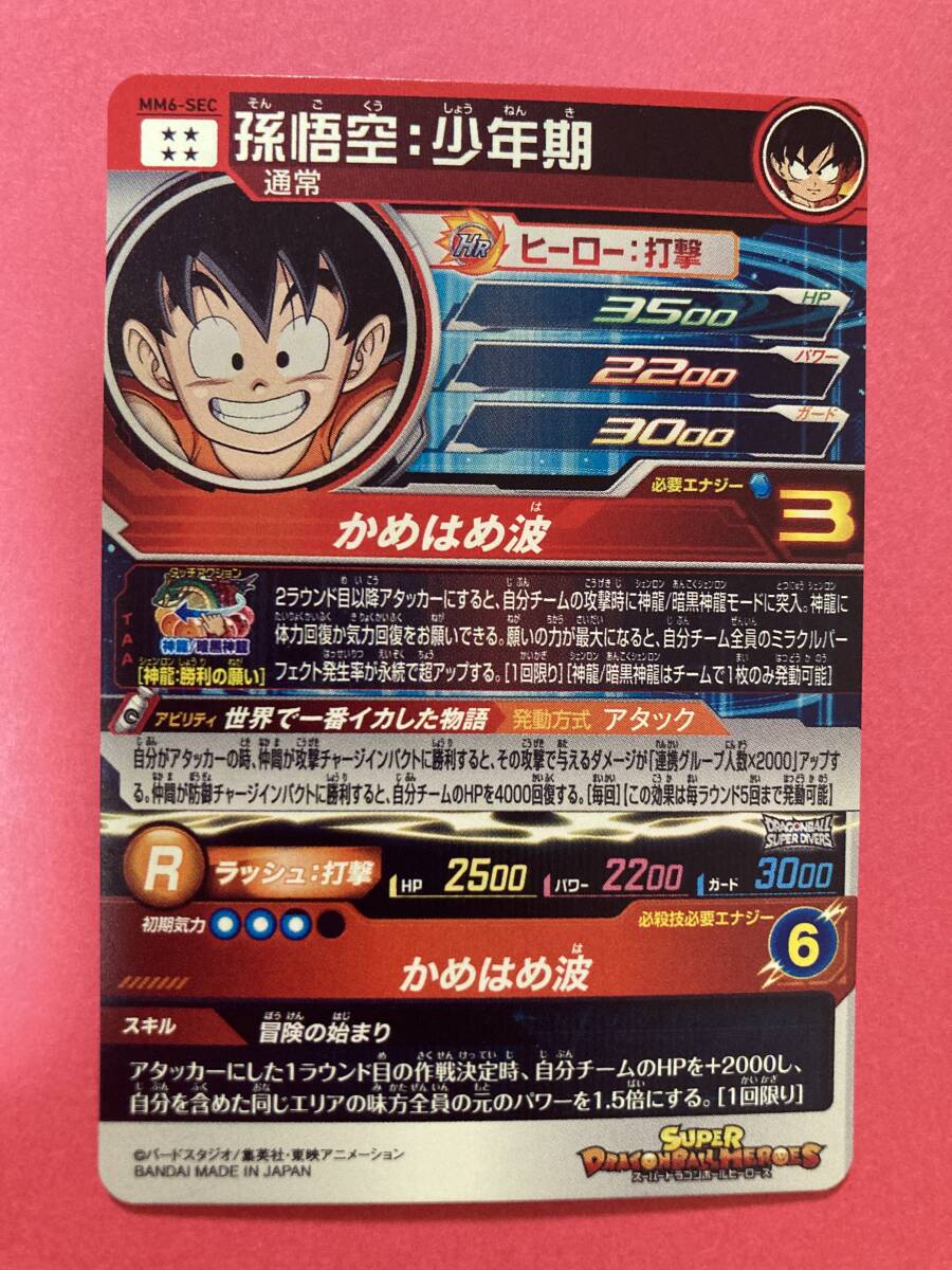 Yahoo!オークション - 安心の未使用 スーパードラゴンボールヒーローズ...