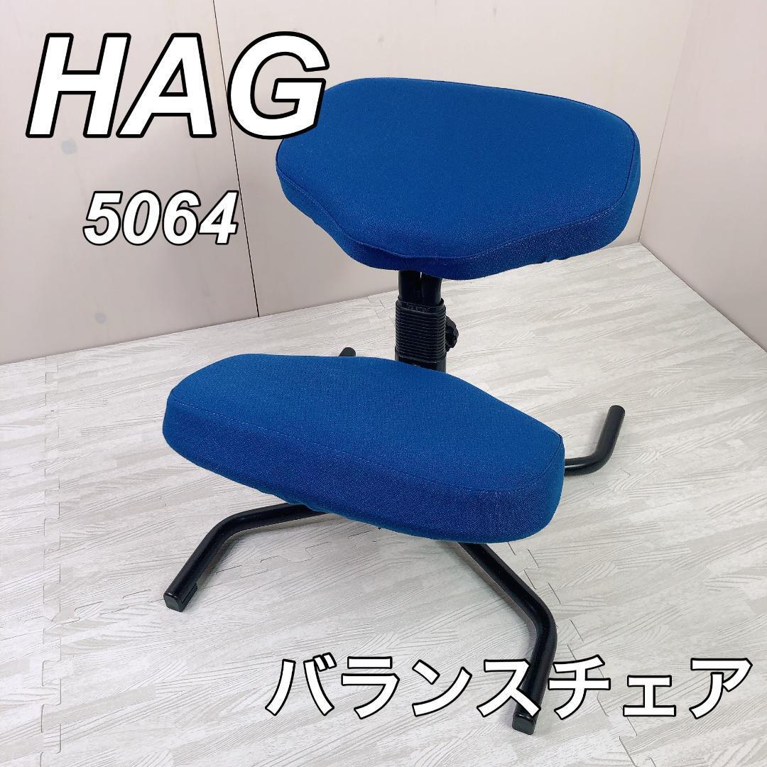 Yahoo!オークション - HAG ホーグ balans バランスチェア 5064