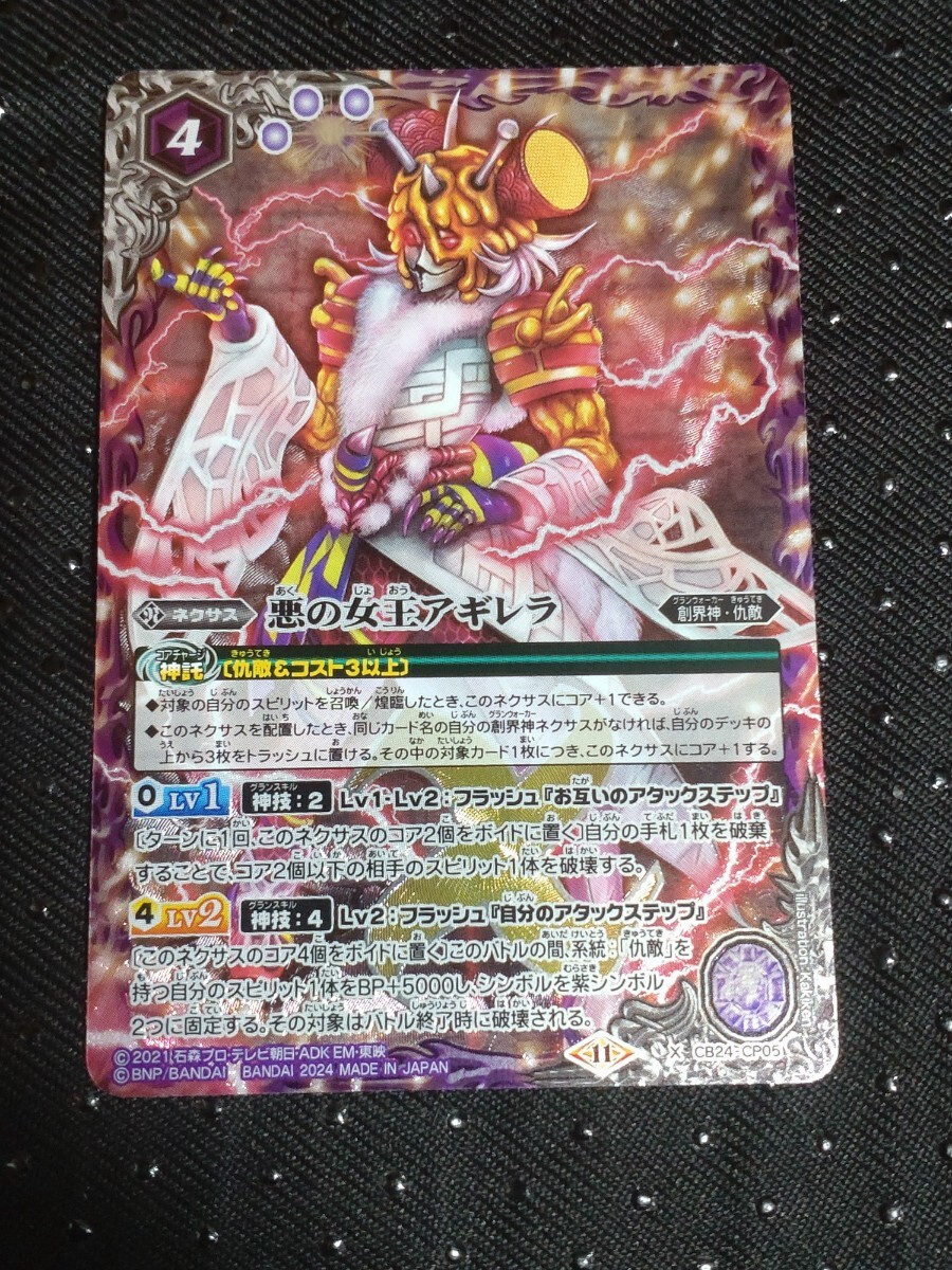 Yahoo!オークション - バトルスピリッツ CB31 仮面ライダー 悪の女王 ...