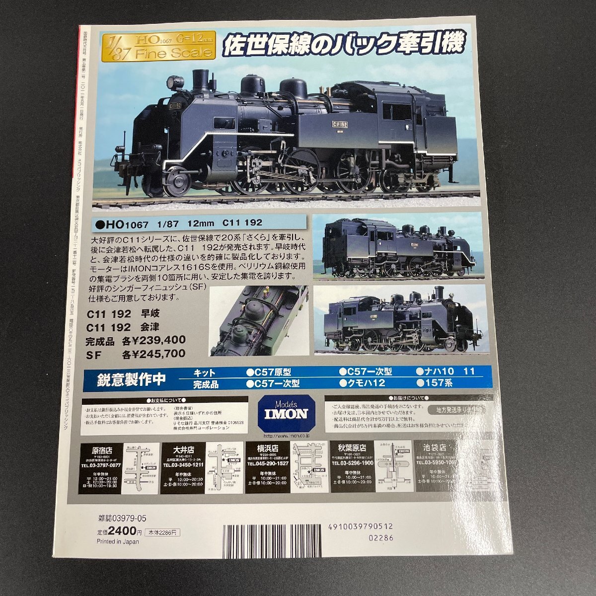 Yahoo!オークション - 【80】国鉄時代 vol. 25 2011 年5 月号 「EF58 ...