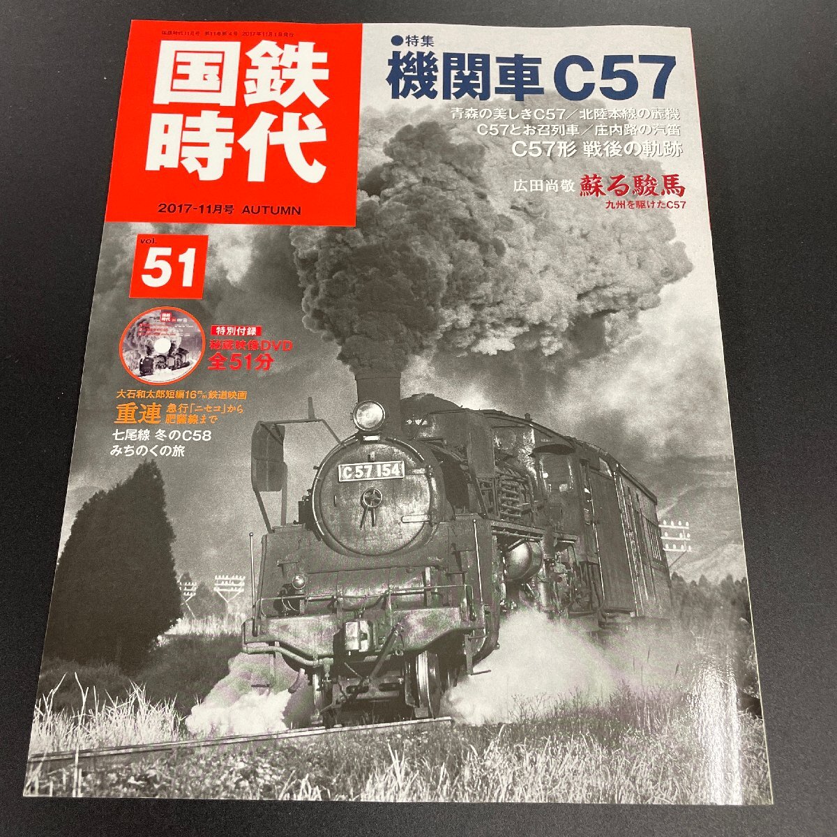 Yahoo!オークション - 【80】国鉄時代 vol. 51 2017 年11 月号 「機関...