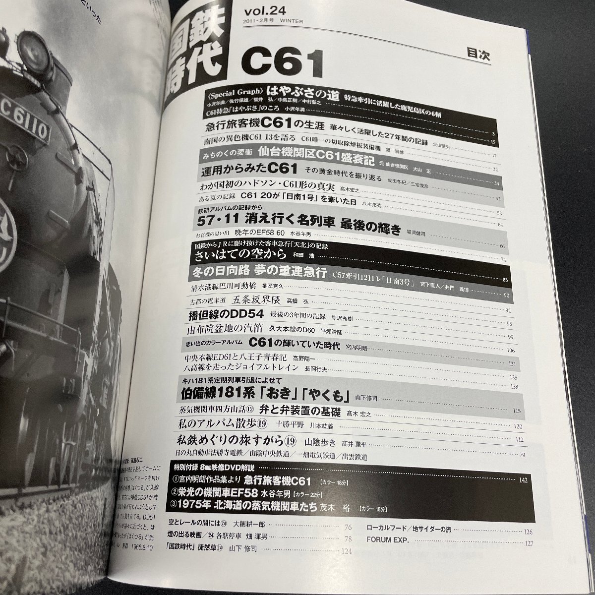 Yahoo!オークション - 【80】国鉄時代 vol. 24 2011 年2 月号 「C61 急...