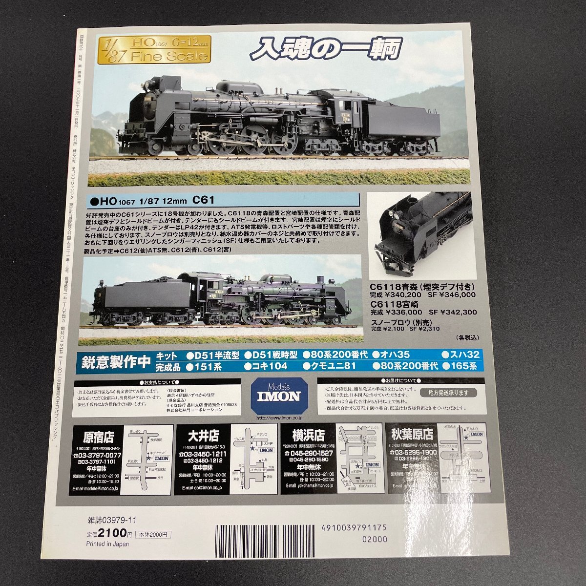 Yahoo!オークション - 【80】国鉄時代 vol. 11 2007 年11 月号 「急行...