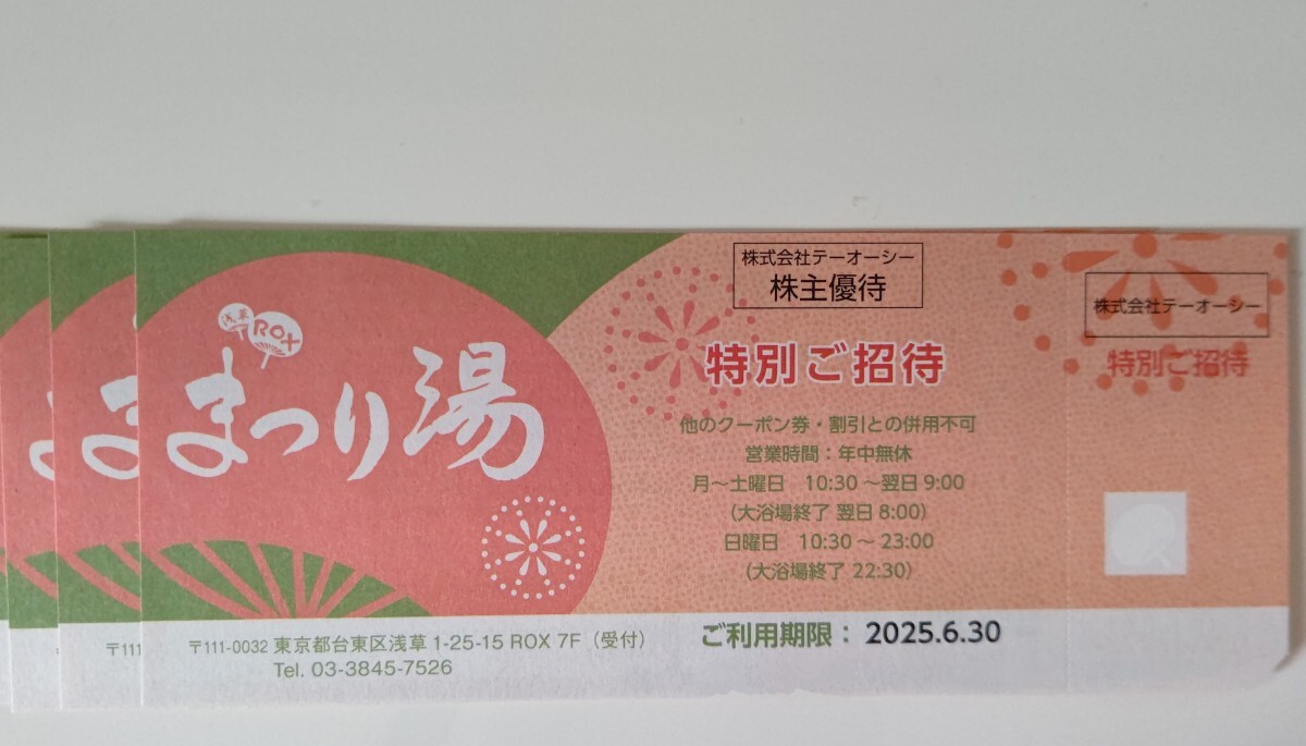 テーオーシー 株主優待券 浅草ROX まつり湯 特別ご招待券 4枚 toc(施設利用券)｜売買されたオークション情報、yahooの商品情報をアーカイブ公開 - オークファン（aucfan.com）