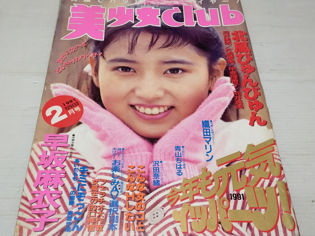 Yahoo!オークション - 美少女CLUB 1991 2