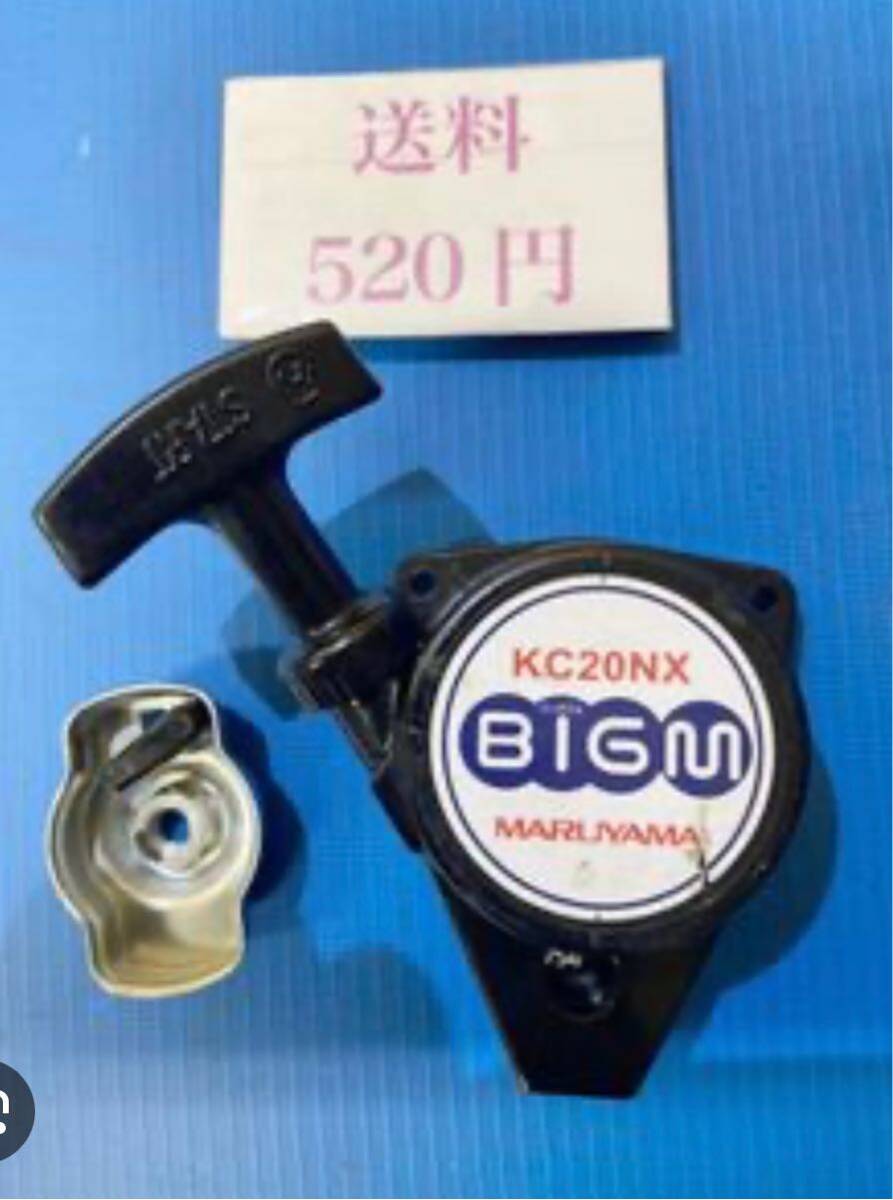 Yahoo!オークション - 草刈機刈払機 部品丸山 リコイルスターター ス...